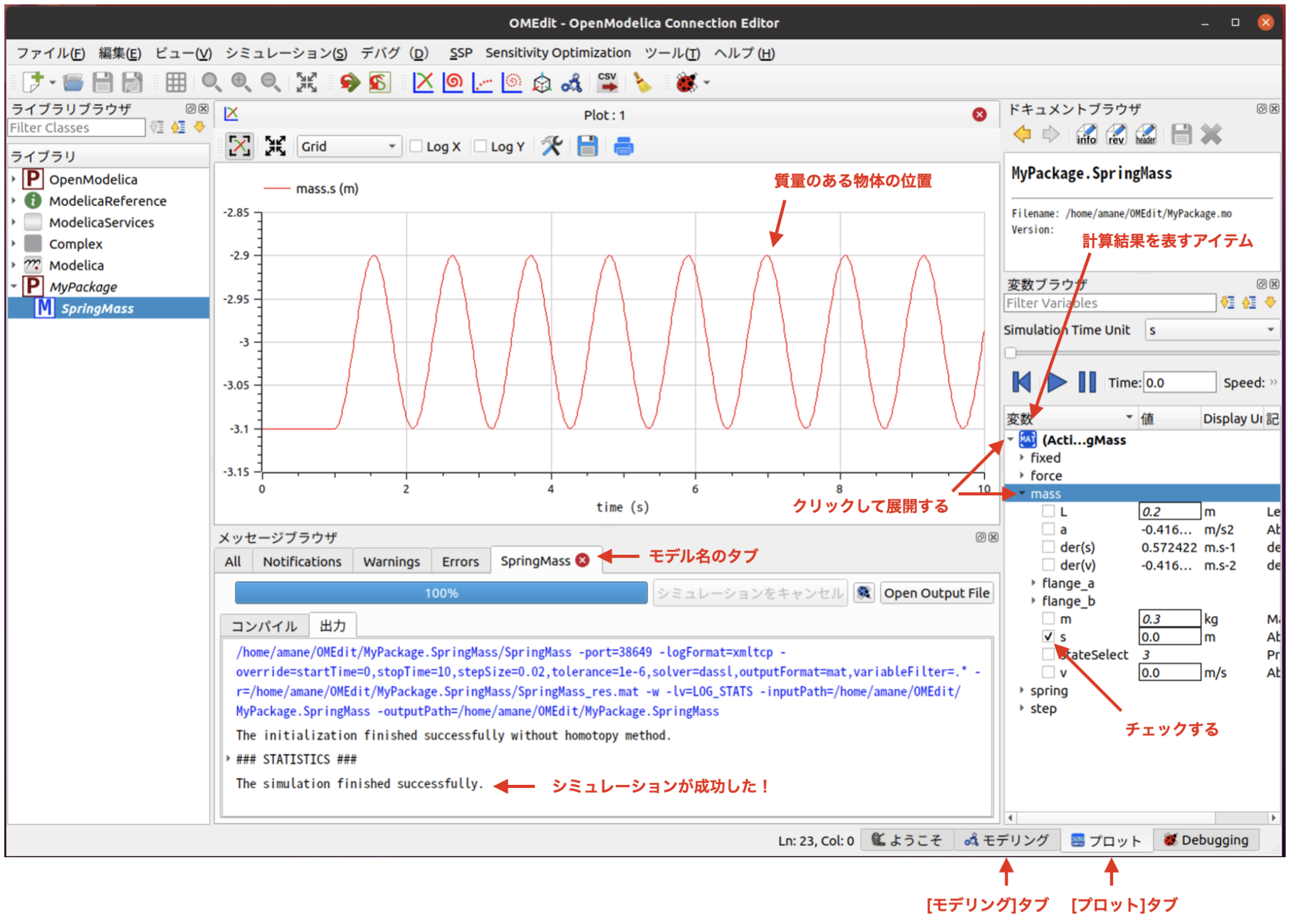OpenModelica のインストールと動作テスト (Windows, Linux) | Finback