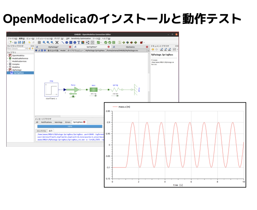 OpenModelica のインストールと動作テスト (Windows, Linux) | Finback
